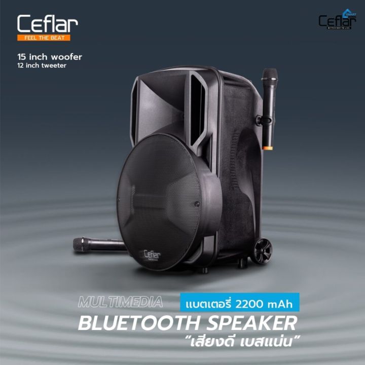 Ceflar ลำโพงขยายเสียงเคลื่อนที่ แถมไมค์โครโฟน 2ตัว ลำโพงบลูทูธพกพา เสียงดี เบสหนัก ไฟกระพริบ มี ...