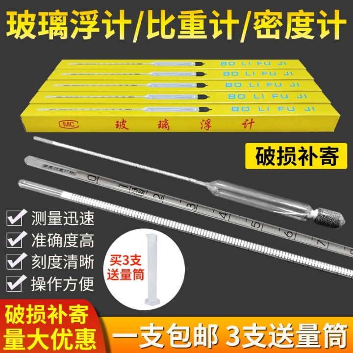 High quality ♙ Glass float meter density meter hydrometer liquid ...