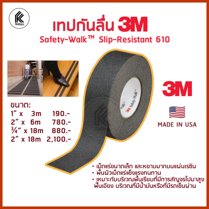 เทปกันลื่น 3M 610 Safety-Walk Slip-Resistant | Lazada.co.th