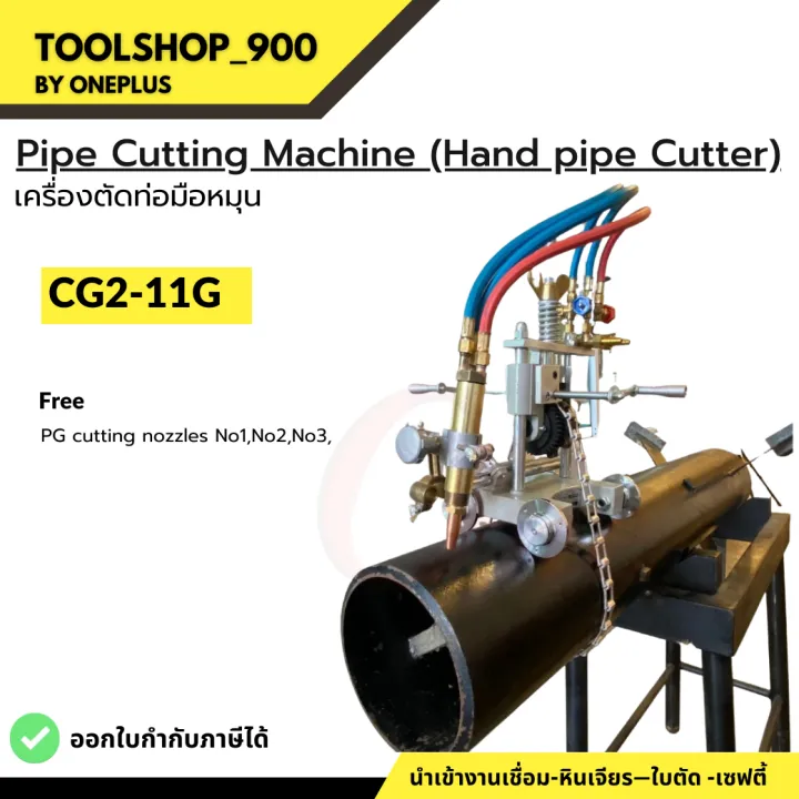 Gas Pipe Cutting Machine เครื่องตัดท่อ ด้วยระบบแก๊ส รุ่น CG2-11G (ฟรี ...