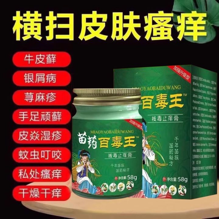 Authentic Miao medicine Baidu Wang Batuo Anti-gatal krim kulit gatal ...