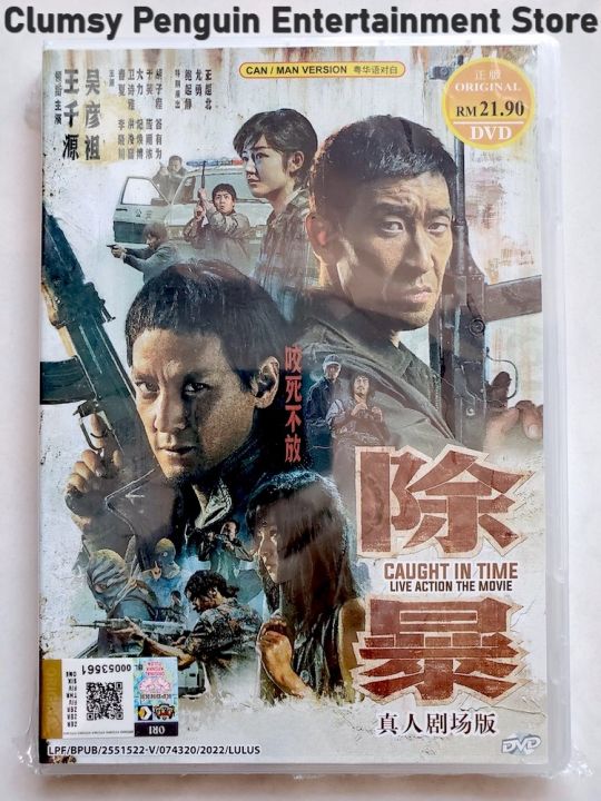Hong Kong Movie DVD Caught In Time Live Action The Movie | Lazada
