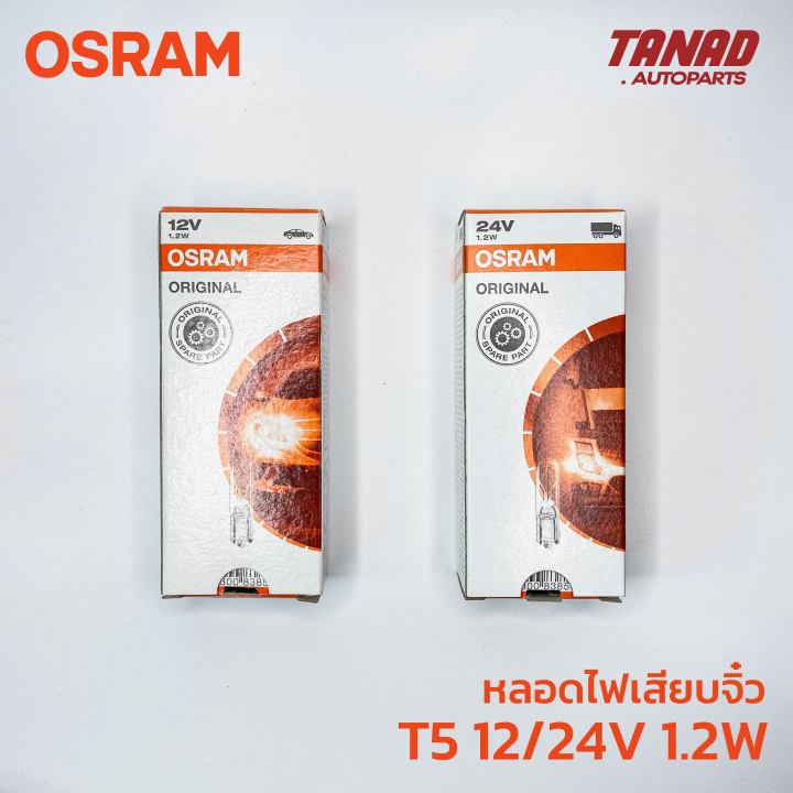 หลอดไฟ OSRAM T5 12V, 24V 1.2W หลอดเสียบจิ๋ว หลอดไฟหน้าปัดรถ 2721 2741 ...