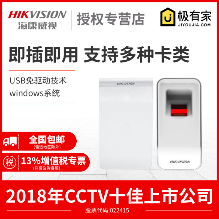 Hikvision access control fingerprint card reader collector IC ID card ...