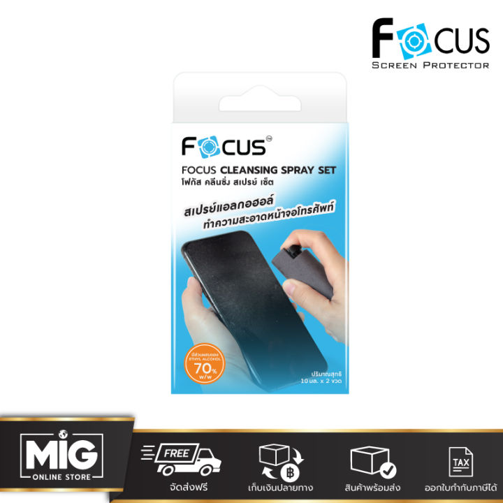 Focus Cleansing Spray Set สเปรย์ แอลกอฮอล์ทำความสะอาดหน้าจอโทรศัพท์ ...