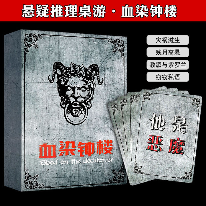 Blood Stained Bell Tower Board 4 Script: Werewolf Demon Slaying Game ...