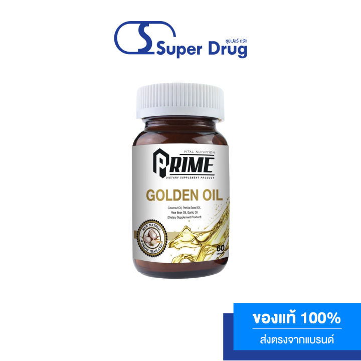 Prime Golden Oil 60แคปซูล. ผลิตภัณฑ์อาหารเสริม ช่วยลดระดับคลอเลสเตอรอล ...