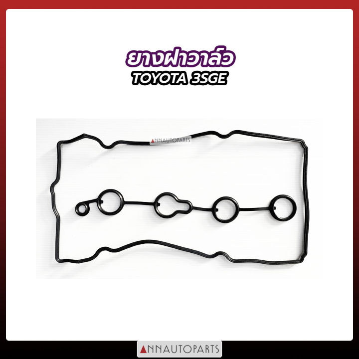 ยางฝาวาล์ว TOYOTA 3SGE ยางฝาครอบวาล์ว โตโยต้า | Lazada.co.th