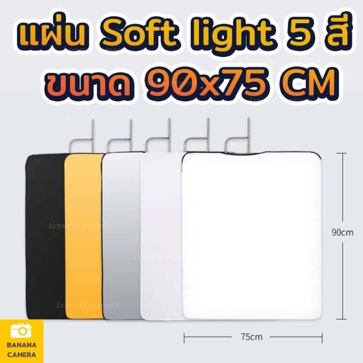 Scrim แผ่น Soft light 5 สี ขนาด 90x75 CM พร้อมใช้งาน แผ่นกรองแสง แผ่นลด ...