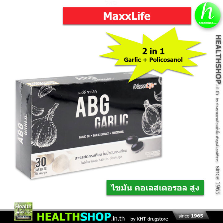 MAXXLIFE ABG Garlic 30 Capsules ( กระเทียม Policosanol ) | Lazada.co.th