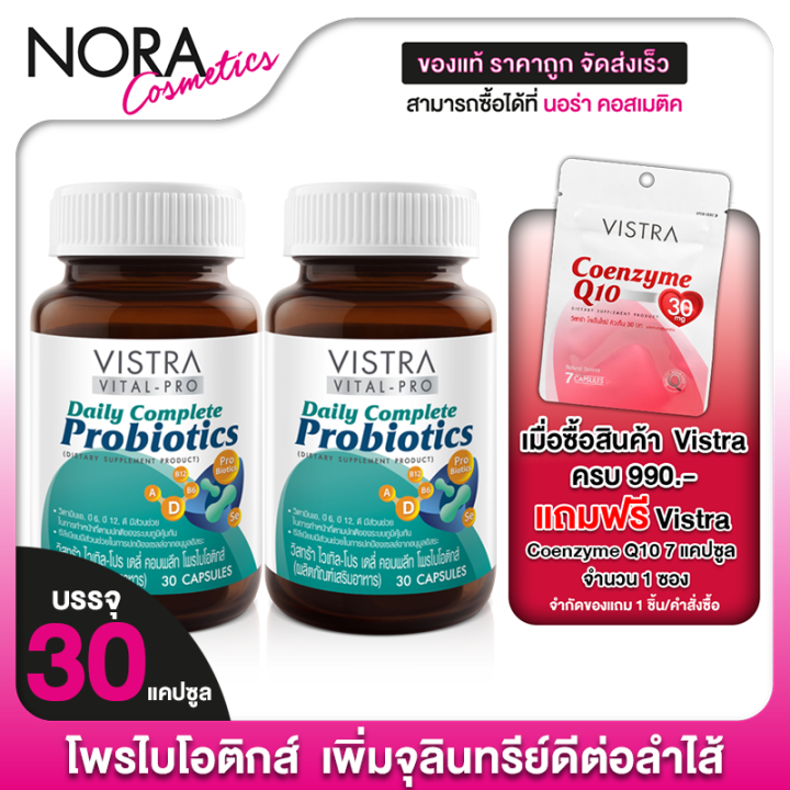 [2 กระปุก] Vistra Vital Pro Daily Complete Probiotics วิสทร้า ไวเทิล ...