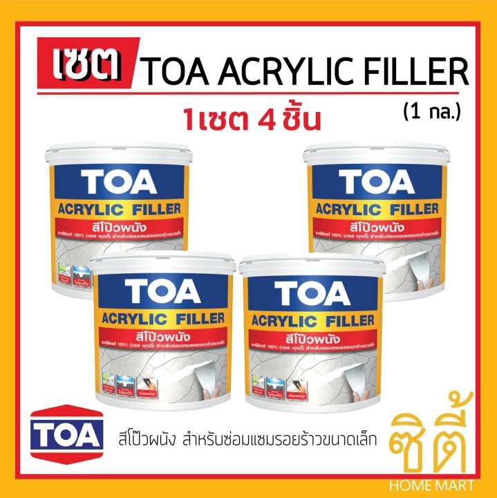 TOA ACRYLIC FILLER ทีโอเอ อะคริลิก ฟิลเลอร์ สี โป๊วผนัง สีโป๊ว (1gl. x 4ชิ้น) โป๊ว | Lazada.co.th
