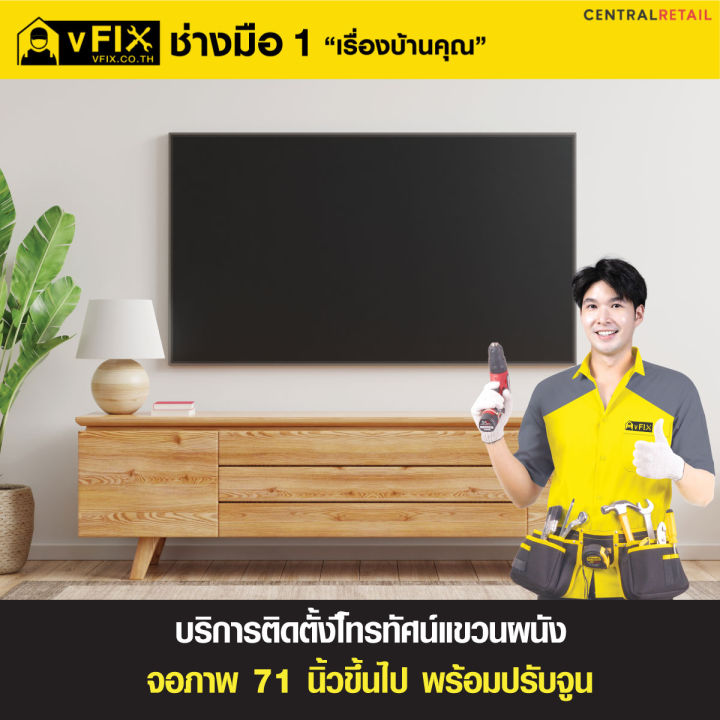 บริการติดตั้งขาแขวนทีวี LCD/LED ขนาดจอภาพ 71 นิ้วขึ้นไป พร้อมปรับจูน ...