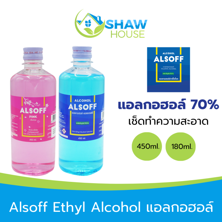 Alsoff Ethyl Alcohol 70% (180ml, 450ml) แอลซอฟท์ แอลกอฮอล์ สีฟ้า และ ...