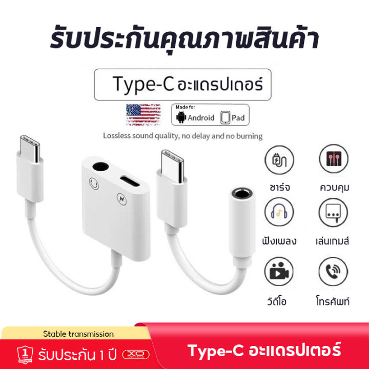 XO หางหนู IOS Type C to Audio 3.5mm / USB C ตัวแปลงหูฟัง สายแปลงหูฟัง 3 ...