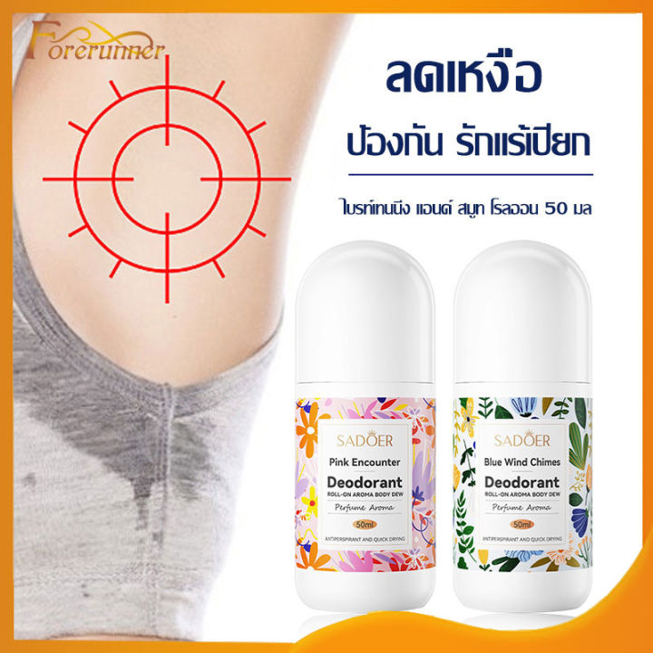 โรลออน ลูกกลิ่นระงับกลิ่นกาย โรลออนมายช้อยส์ โรลออนระงับเหงื่อ ใช้ได้สำหรับชายหญิง SADOER 2กลิ่น ...