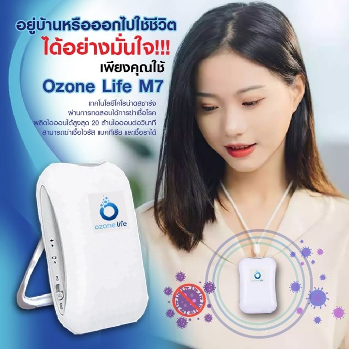 เครื่องฟอกอากาศพกพา OZONE LIFE รุ่น M7 จับเชื้อโรค ฝุ่น pm2.5 ฝุ่นละออง ...