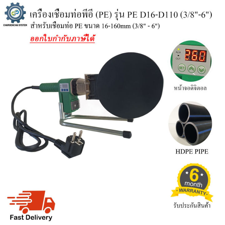เครื่องเชื่อมท่อพีอี PE รุ่น PE D16-D160 (3/8"-6") | Lazada.co.th