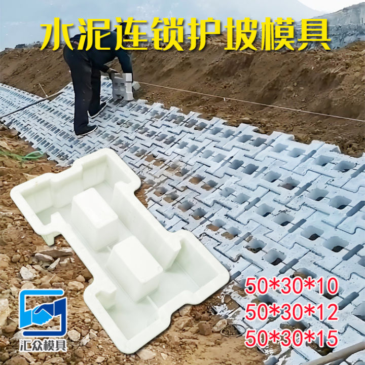 Cement Slope Protection Block Interlocking Brick Mold Self-Locking ...