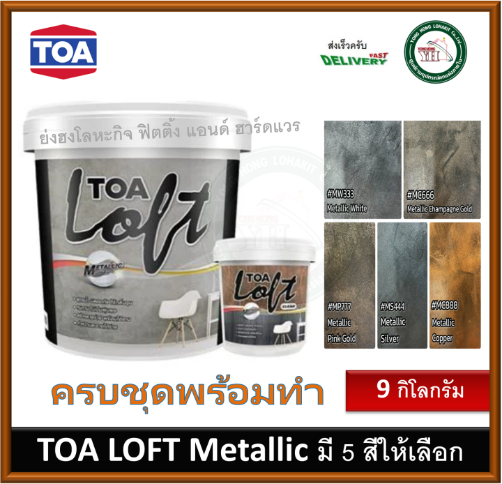 TOA Loft Metallic ทีโอเอ ลอฟท์ เมทัลลิค คอปเปอร์ MC-888 MS-444 MC-666 ...