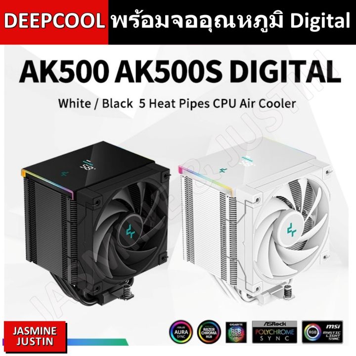 ฮีตซิงก์ Deepcool CPU AIR Cooler AK500 AK500S Digital Temp Heatsink FAN ...