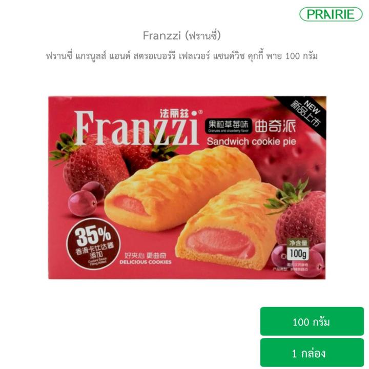 Lot 10/2025 ฟรานซี่ แกรนูลส์ แอนด์ สตรอเบอร์รี เฟลเวอร์ แซนด์วิช คุกกี้ ...