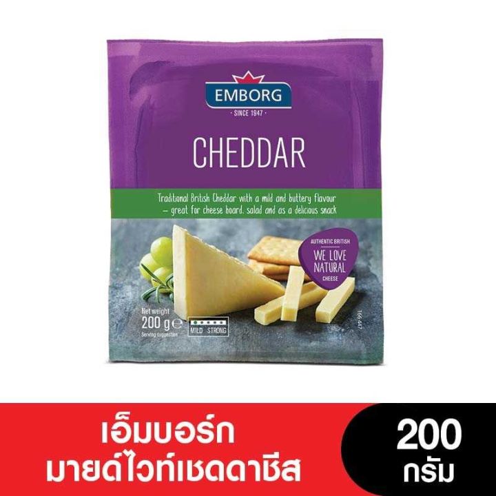 Emborg Cheese เอ็มบอร์ก ชีสมายด์ไวท์เชดดาชีส 200 กรัม | Lazada.co.th