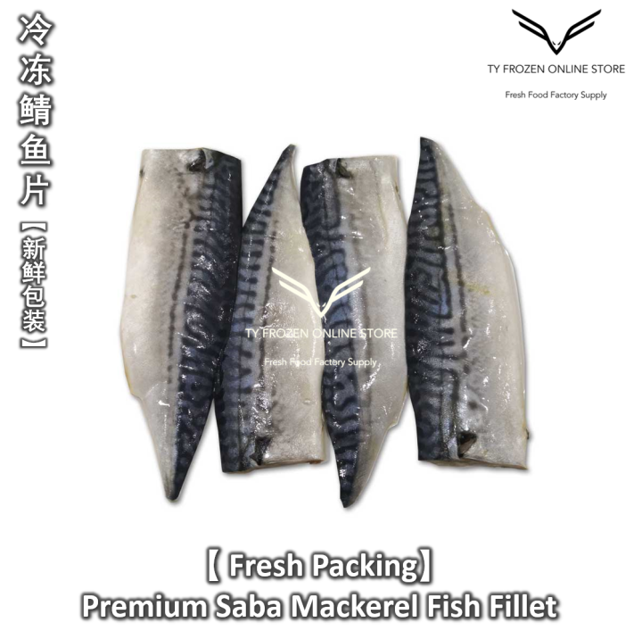 【Fresh Arrival】鲭鱼片-新鲜冷冻 l Premium Saba Mackerel Fish Fillet - Fresh ...
