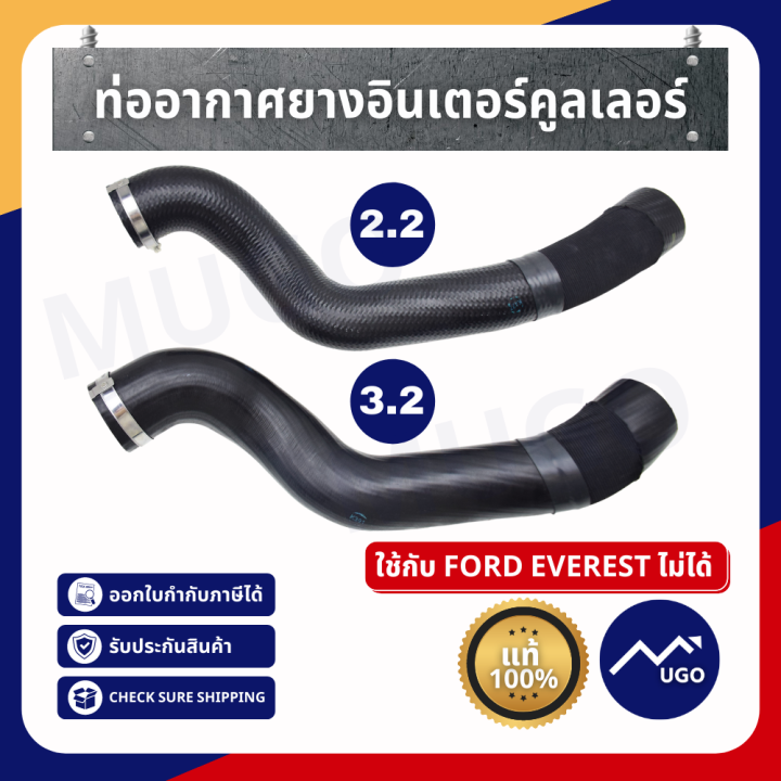 แท้เบิกศูนย์ ท่ออากาศอินเตอร์คูลเลอร์ Ford Ranger ท่ออินเตอร์ ford ...