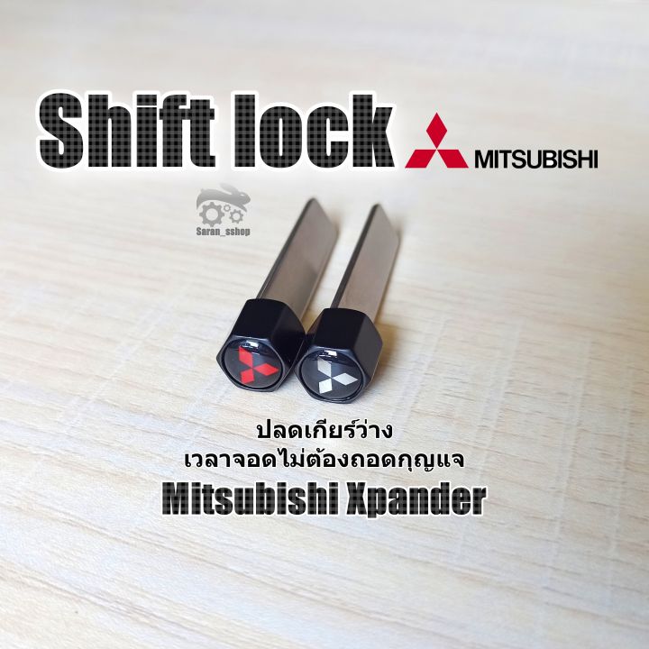 Shift Lock Mitsubishi Xpander แกนสแตนเลส สำหรับปลดเกียร์ว่าง | Lazada.co.th