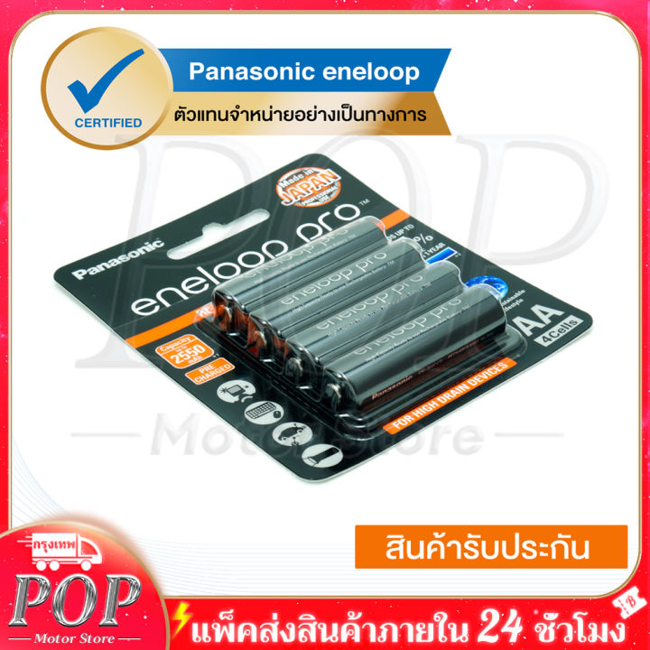 【รับประกัน 1 เดือน】panasonic Eneloop Pro ถ่านชาร์จ Battery ถ่านชาร์จ 1