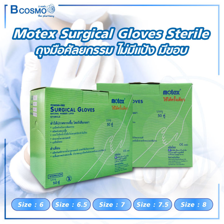 ( 1 กล่อง 100 ชิ้น ) ถุงมือศัลยกรรม ไม่มีแป้ง มีขอบ Motex Surgical ...