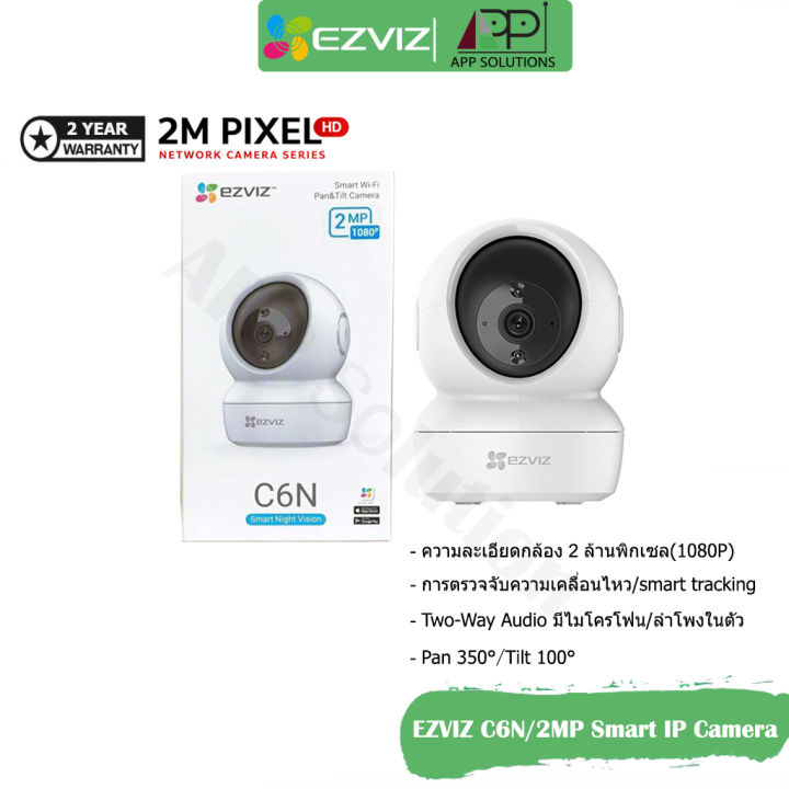EZVIZ IP Camera(กล้องวงจรปิดไร้สาย) รุ่นC6N/1080P/2ล้านพิกเซล(ประกัน2ปี ...