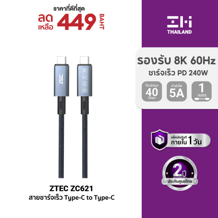 [ราคาพิเศษ 449 บ.] ZTEC ZC621 สายชาร์จไนลอนถัก 240W USB-C to USB-C ...