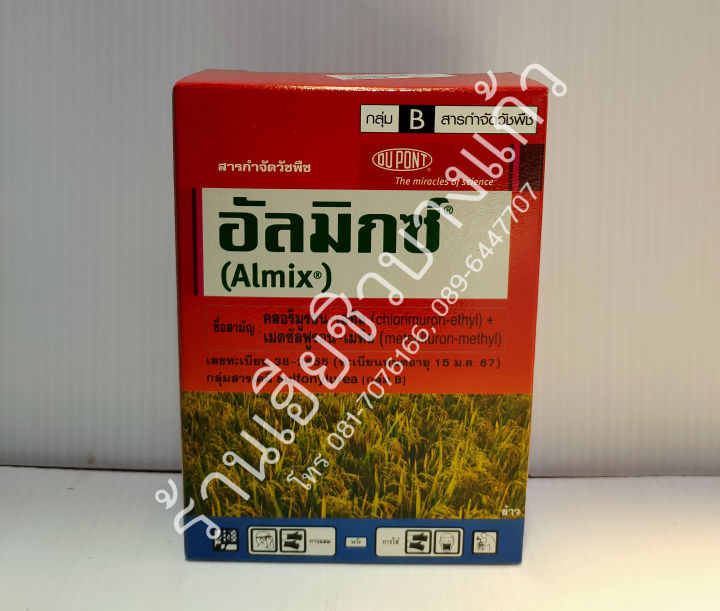 สารกำจัดวัชพืช อัลมิกซ์ Almix 18 กรัม กำจัดผักบุ้ง ผักแว่น กก | Lazada ...