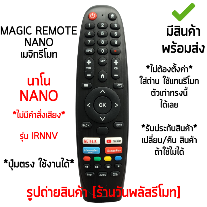 รีโมททีวี นาโน Nano Smart TV *รูปทรงรีโมทแบบนี้ ใช้งานได้เลย* รีโมท ...