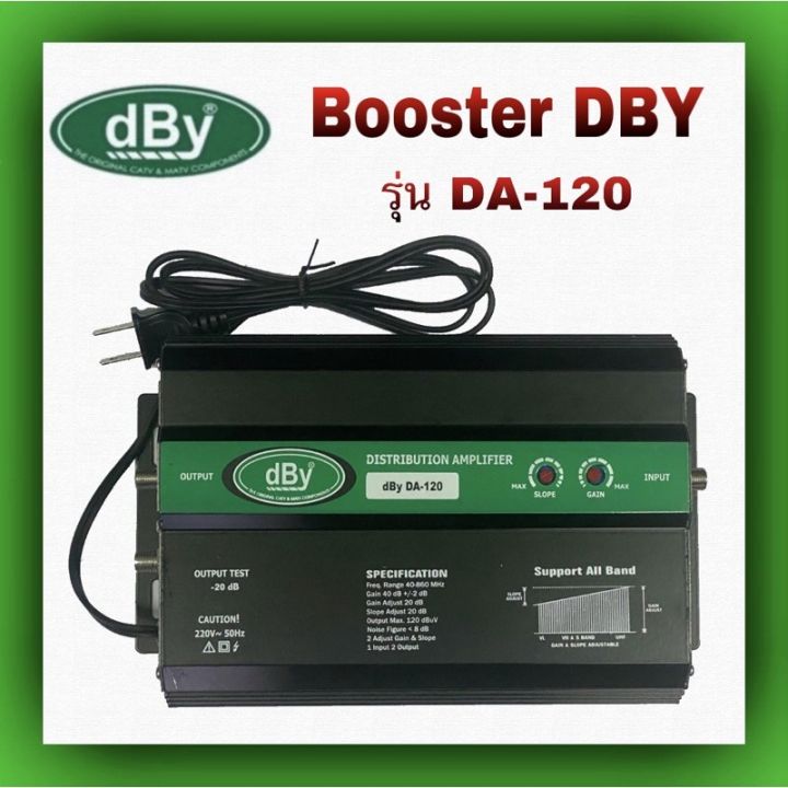 สั่งปุ๊บ ส่งปั๊บ Dby DA 120 บูสเตอร์เพิ่มสัญญาณทีวี เหมาะสำหรับระบบ ...
