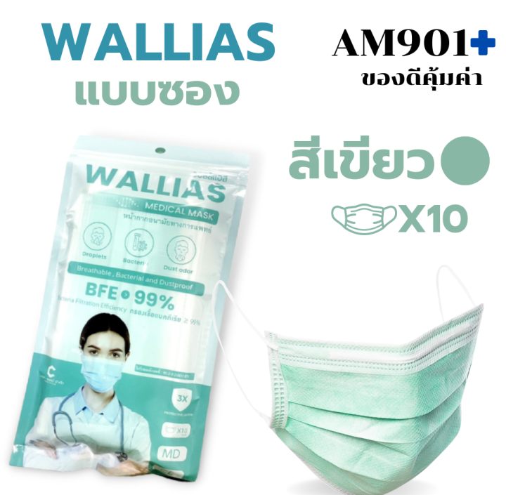 หน้ากากอนามัย (pack10ชิ้น) BFEมากกว่า99% กันฝุ่น กันเชื้อโรคต่างๆ หน้ากากอนามัยทางการแพทย์ 3ชั้น ...