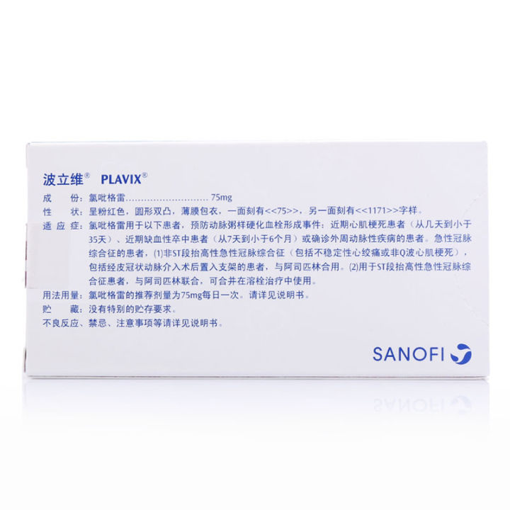 Plavix Clopidogrel Sulfate Tablets 75mg*7 tablets/box Sanofi platelet ...