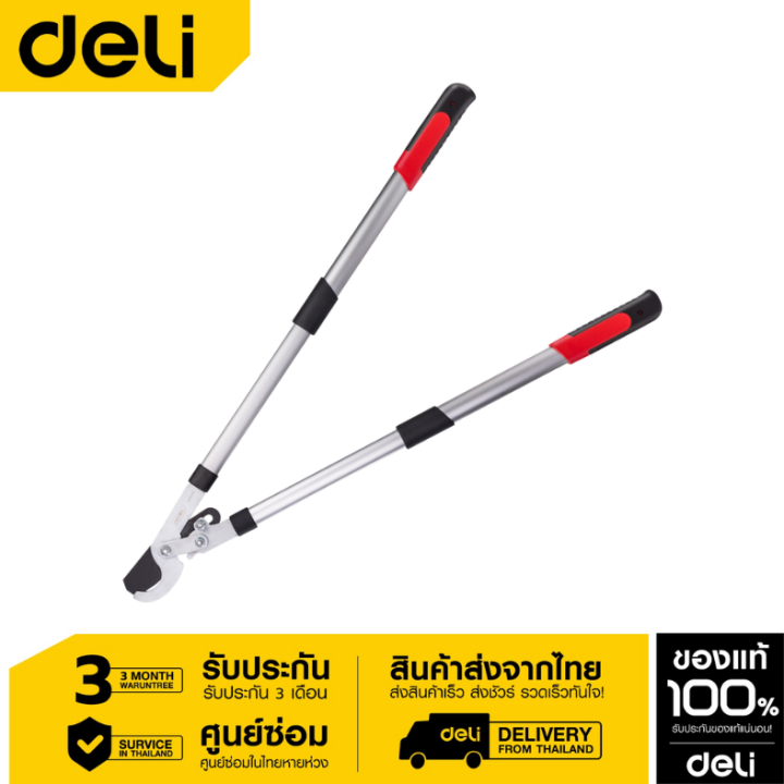 Deli กรรไกรตัดแต่งด้ามยาว ขนาด 25-30" รุ่น SK5DL580323-01 | Lazada.co.th