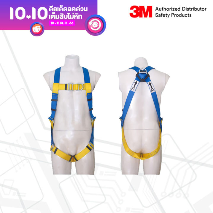 3M Protecta รุ่น 1390024 ชุดเข็มขัดนิรภัยแบบเต็มตัว | Lazada.co.th