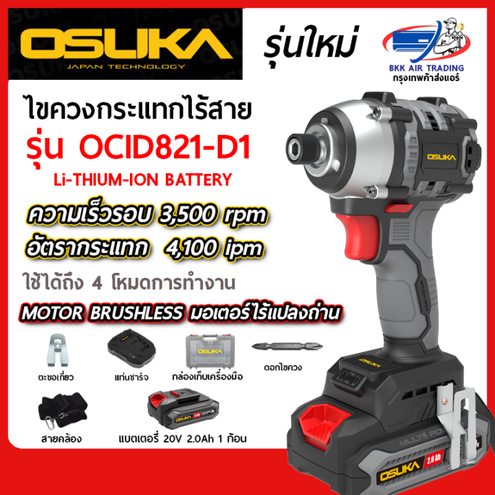 OSUKA ไขควงกระแทกไร้สาย 20V OCID821-D1 แบต 1 ก้อน | Lazada.co.th