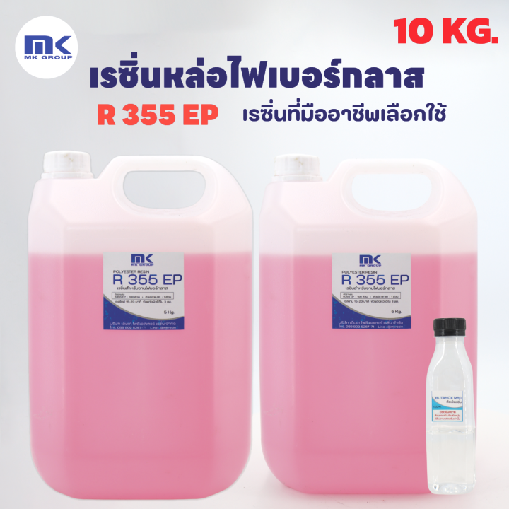น้ำยาเรซิ่นหล่อไฟเบอร์กลาส MK Resin R 355 EP (LX2) ผสม Cobalt (ม่วง ...