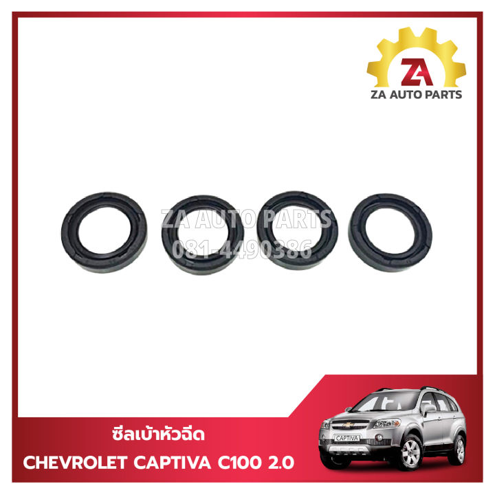 ซีลเบ้าหัวฉีด ,ซีลรองหัวฉีด CHEVROLET CAPTIVA C100 2.0 ดีเซล ปี2007 ...