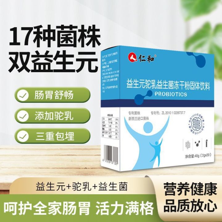 Renhe Prebiotic Camel Milk probiotic freeze-dried powder促进肠道消化 | Lazada ...