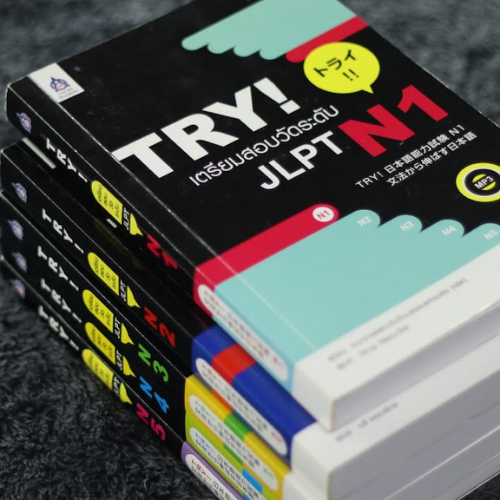 TRY! เตรียมสอบวัดระดับ JLPT N1-N5 (ฉบับ AUDIO STREAMING) | Lazada.co.th