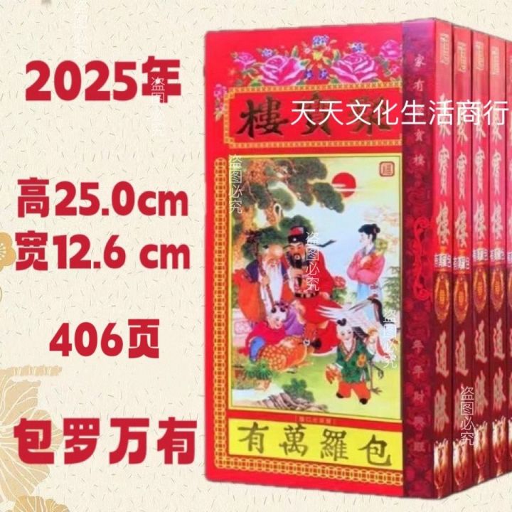 2025年蛇年/2026年马年通书香港通胜包罗万有通书新年用品原装厚版日历Chinese version the 2025/2026 ...