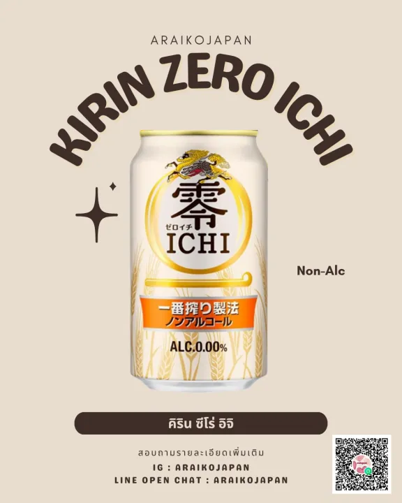 KIRIN ZERO ICHI คิริน ซีโร่ อิจิ 1แพ็ค/6กระป๋อง | Lazada.co.th
