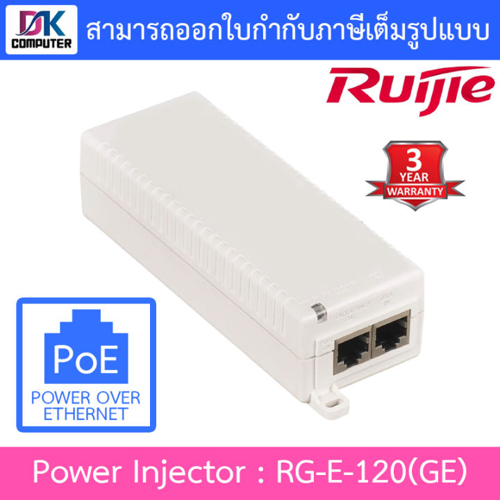 RUIJIE Power Injector 1-port Gigabit PoE Adaptor รุ่น RG-E-120(GE) BY ...