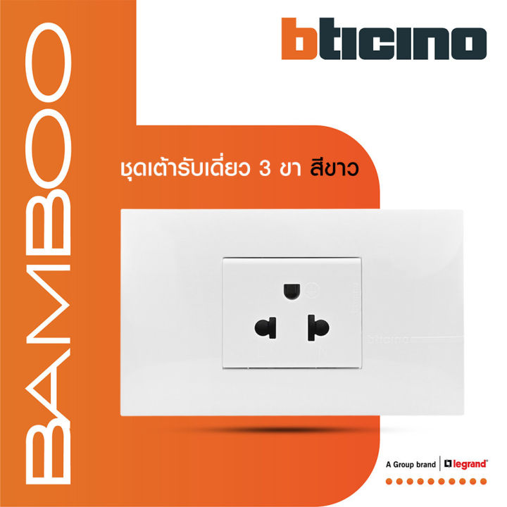 BTicino ชุดเต้ารับเดี่ยว 3 ขา มีม่านนิรภัย สีขาว Simplex Socket 2P+E ...